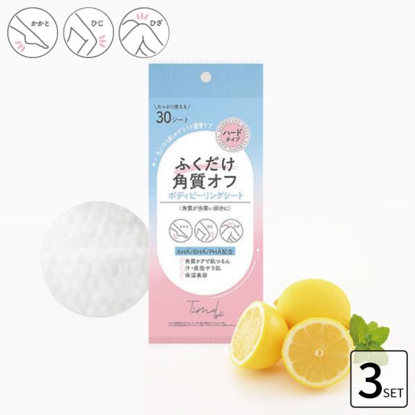 拭くだけ簡単！ボディピーリングシート3種類の皮膚コンディショニング成分ＡＨＡ※1、ＢＨＡ※2、ＰＨＡ※3配合凹凸シートが古い角質をキャッチ角質が分厚い部分にピッタリのハードタイプ。