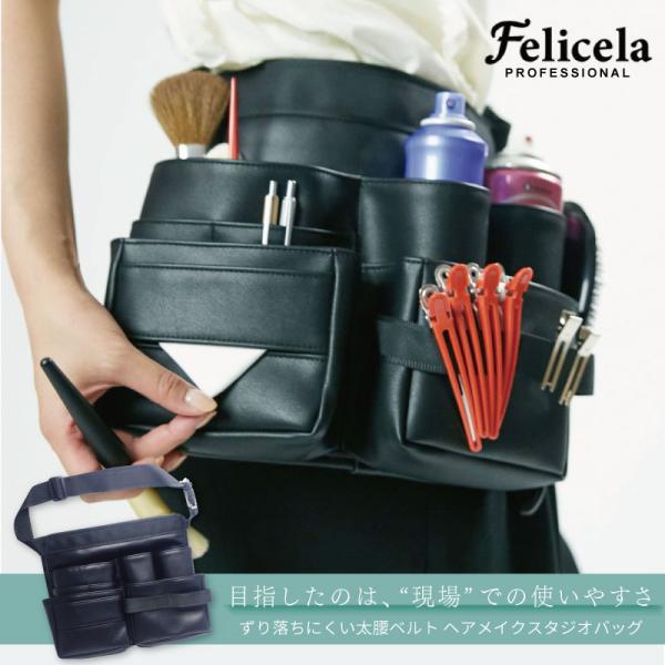 現役ヘアメイクの声を徹底的に反映した、プロ仕様のヘアメイクバッグ。走ったり、かがんだり、激しく動く現場でこぼれ、汚れ、出し入れなど、ヘアメイクの現場での使いやすさを第一に考えたこだわり設計。国内外で多くのアーティストのビューティークリエーシ...