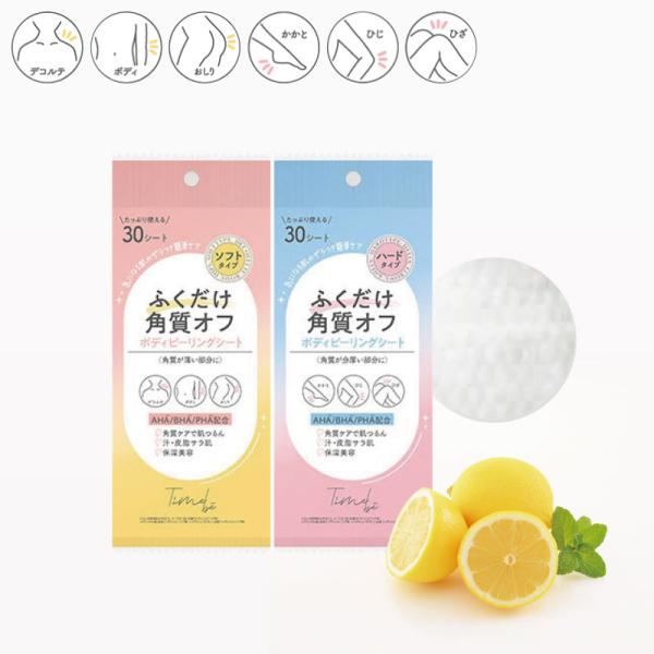 ■セット内容■タイムビー ボディピーリングシート ハード 30枚・・・1個タイムビー ボディピーリングシート ソフト 30枚・・・1個タイムビー ボディピーリングシート ハード 30枚拭くだけ簡単！ボディピーリングシート3種類の皮膚コンディ...