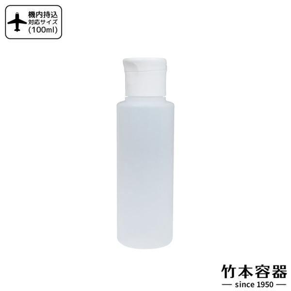ワンタッチキャップで使いやすい。機内持ち込み対応の100ml容量の詰替えボトルです。ボトルは硬めで、液体の持ち運びに便利。満注量：116ml推奨容量：100mlサイズ：119H x 40W x 40L材質詳細：HDPE竹本容器とは1950年...