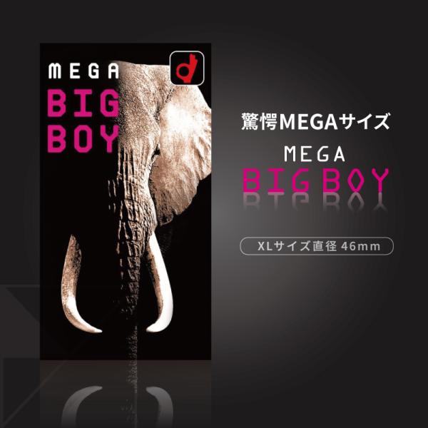オカモト メガ ビッグボーイ 驚きのメガサイズメガビッグボーイは最大径46ミリ。1箱12個入りです。当社　Lサイズ商品の約1.2倍、直径46mm(当社測定による)メガビッグボーイは、スーパービッグボーイの直径37mmを超え、直径46mmです...