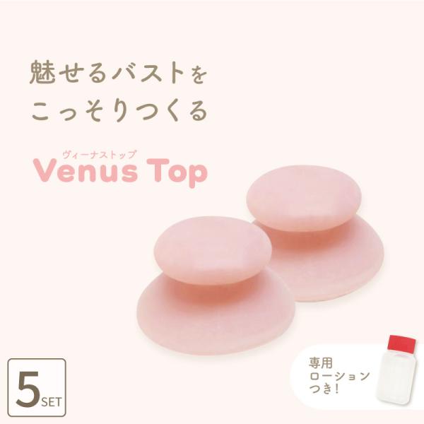 魅せるトップをつくる、こっそりできるバストメイク。バストトップのかたちでお悩みの女性のために実用新案登録された、優しいソフト素材の痛くない吸引ケアグッズです。少量のローションを塗布し乳首につけることで、美しくハリのあるかたちに近づけていきま...