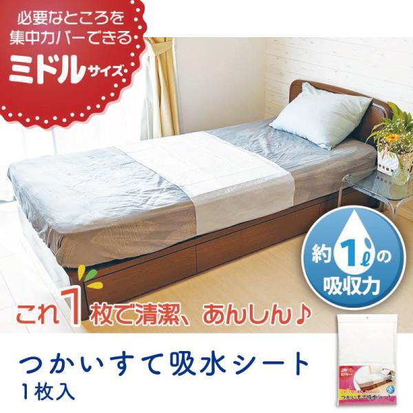 ベッドやマットレスに巻くだけで、あらゆる汚れからベッドを守ります。医療現場で使われる本格的な吸水シートなので安心してご使用いただけます。このシート1枚で約１Ｌの吸水性があり、さらに消臭成分配合で匂いも軽減してくれます。1枚入り○全体サイズ：...