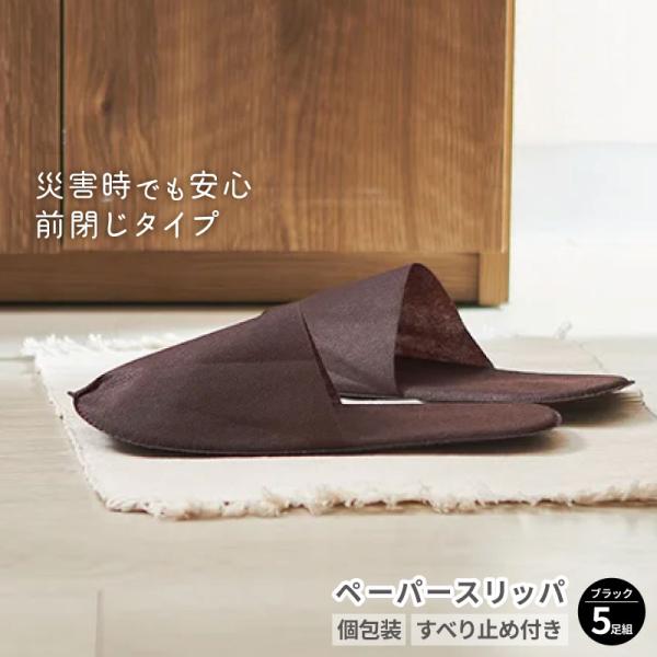 【商品説明】 つま先まで覆う前閉じタイプ、手頃な価格の使い捨てスリッパです。 滑り止めつきなので快適に着用できます。 来客用、ホテル室内、クリニック、美容サロン、マッサージ店等に最適です。 衛生的で安心な個包装・使い捨てタイプです。【仕様】...