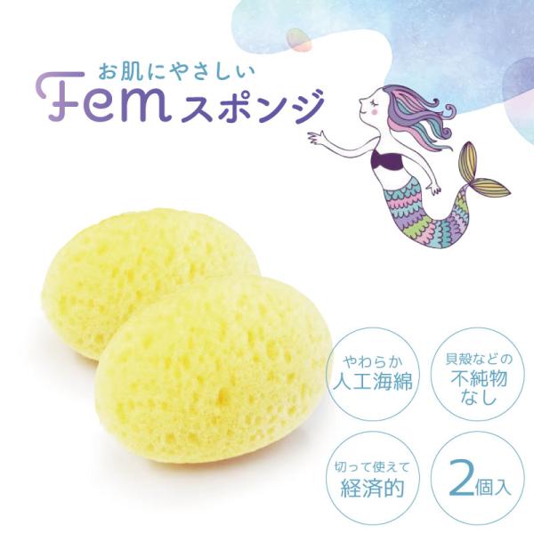 天然海綿を模して成型した、吸水性の高い人工海綿です。衛生的な個包装。大きさは大粒で、形も均一なのが特徴です。大中小の不揃いの気泡を作ることで吸水性を高め、優しい肌触りに仕上げました。海から採れる天然の海綿と違い、貝殻や海草、微生物などの不純...