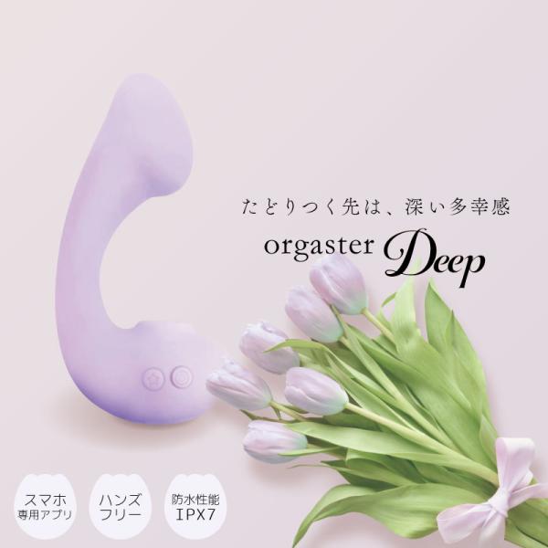 オルガスター誕生25周年　記念モデル女性のために開発されたオルガスターの発売から25年。今なお愛されるオルガスターブランドから、節目の年に相応しい最新作ができました。洗練されたシルエットは、日本人女性にぴったりとフィット。入口側には、自社開...
