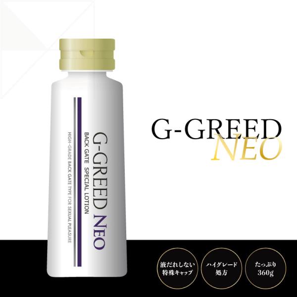 G-GREEDは、ワンランク上のローションブランドです。☆G-GREED NEOの、ここが凄い!・乾きにくく、ローションの厚みを長時間保持・内容量:たっぷり360g・水で落ちやすく便利な水溶性・グリセリン不使用(バックゲート)・皮ふ・粘膜刺...