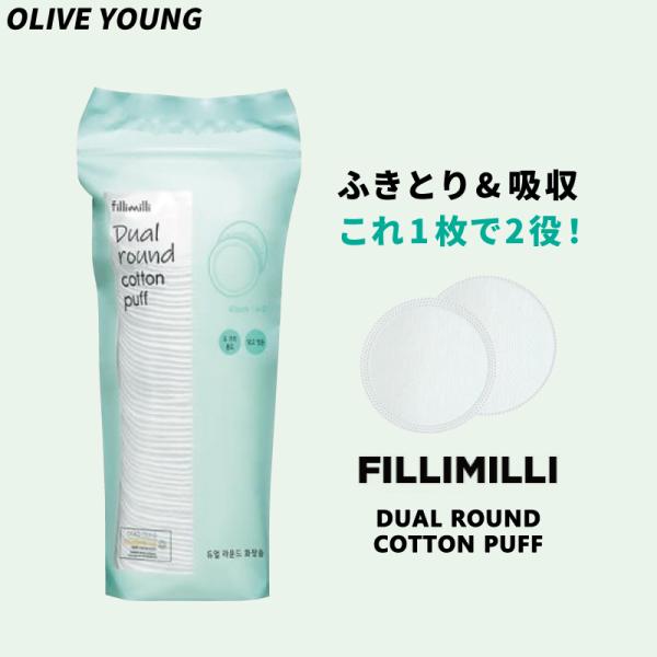 ふき取り面と吸収面、デュアル構造のラウンド型で思いのままのお手入れが叶うコットン。しっかりした丸型コットンパフで、汚れや角質もおだやかにふき取ります。毎日使っても肌に負担の少ないなめらかなコットンパフで、毎日のお手入れをスムーズにします。ふ...