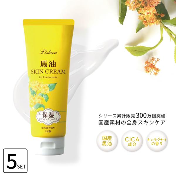 人の皮脂に極めて近く、万能油として知られている「馬油」。スーッとなじんで、素早く浸透してベタつきません。手や全身にたっぷり使用できる200g入り大容量の保湿スキンクリームです。乾燥しやすいお風呂上りに乾燥による肌荒れを防ぐCICA成分（ツボ...