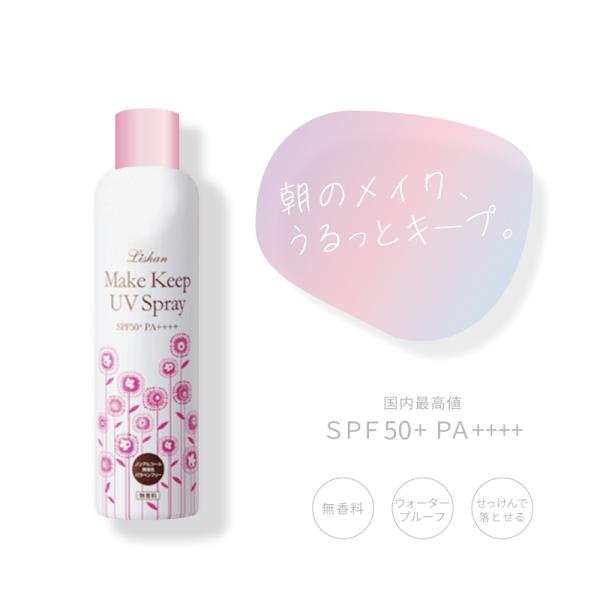 お出かけ前にシュッとひとふきするだけ。 簡単UVカット＆メイクキープスプレー。・SPF50＋、PA++++の日焼け止めスプレーにメイクキープ成分を配合しました。・白くならず、ノンアルコール、無香料、無着色、パラベンフリー。・ウォータープルー...