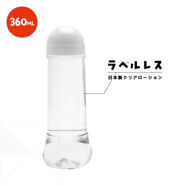 中身がローションと分からないノーラベルボトル。とにかく安いローションをお探しの方はこちら！お値段は安くても国内化粧品工場で作られた高品質ローションで安心してご使用いただけます。そのまま使える中粘度のミディアムタイプ。成分：精製水、ポリアクリ...