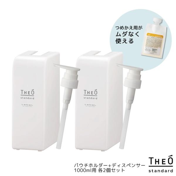 THEOは男性特有のコンディションに対応したケアから、力強いスタイリングまでトータルに提案。そんなTHEOから生まれた、メンズヘアケアの新たな価値観「ジオ スタンダード」が登場。■セット内容■パウチディスペンサー シャンプー用 500ml/...