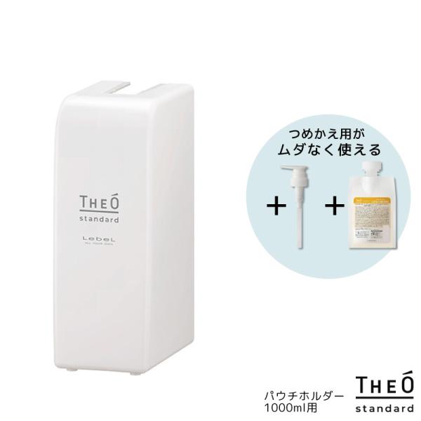 THEOは男性特有のコンディションに対応したケアから、力強いスタイリングまでトータルに提案。そんなTHEOから生まれた、メンズヘアケアの新たな価値観「ジオ スタンダード」が登場。※シャンプー用のパウチディスペンサー(ポンプ)には、ポンプ上部...