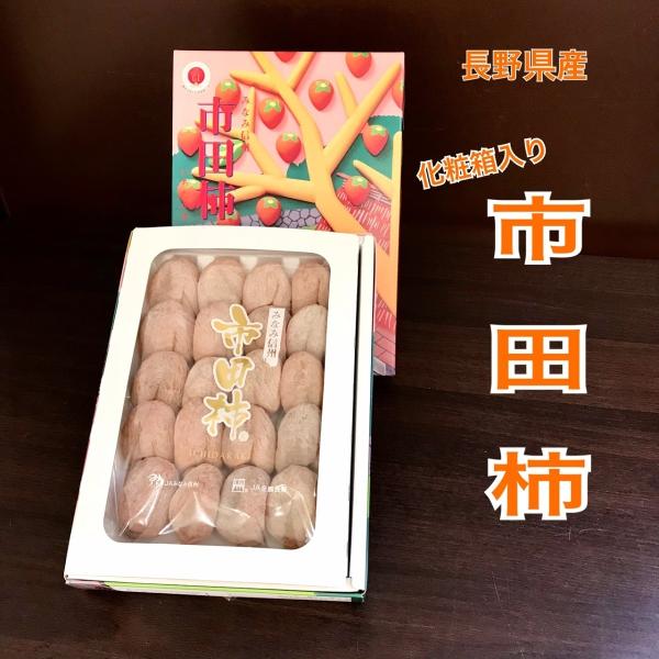 【発売日：2025年12月19日】●長野県産 特選市田柿 700g入り化粧箱詰め●20~24玉入り●原材料産地　長野県飯田市●ＪＡ全農長野　ＪＡみなみ信州●GI(地理的表示保護制度)認定商品※高温多湿を避け開封後は冷蔵庫又は冷凍庫に保管しお...