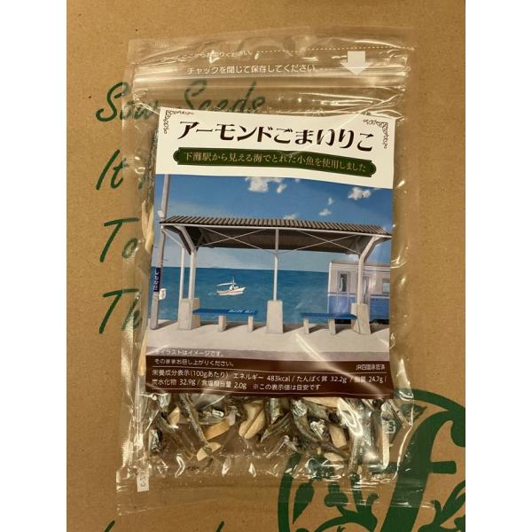 愛媛県の下灘駅は、駅から見える海と空、その美しい景観から映画やポスターなどで取り上げられ、地元の方だけでなく観光客にも人気のスポットです。伊予灘産のいわしを使用し、アーモンドと一緒にすることで、お子様から大人まで食べやすく加工しました。【商...
