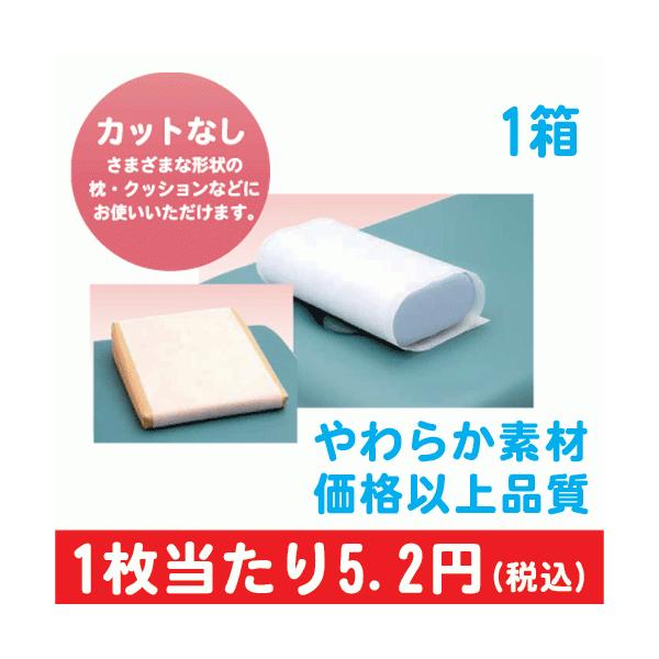 ☆やわらか素材でお値段以上品質(゜ー^v)☆当店企画のオリジナル商品だからこそ実現致しました「驚き価格商品(^^♪」でございます。☆お試しサンプルセットもご用意しております。○　診察台、治療・施術ベッド、マッサージベッド、まくらなどのディス...