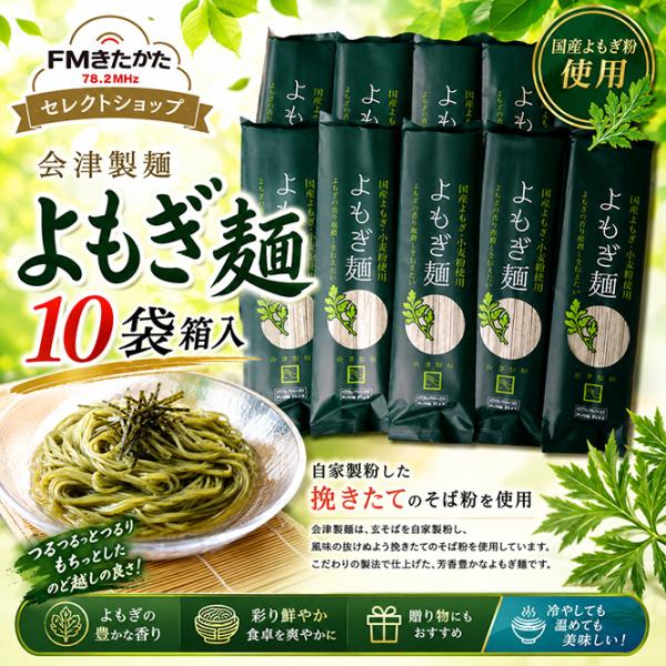 会津製麺は、前身が精米・製粉会社であったため現在も玄そば（そばの実）を購入して、その製法を守り「自家製粉したそば粉」を使用していることが「最大の特徴」です。風味の抜けぬように「挽きたてのそば粉」を使用して製造しています。【店主からのメッセー...