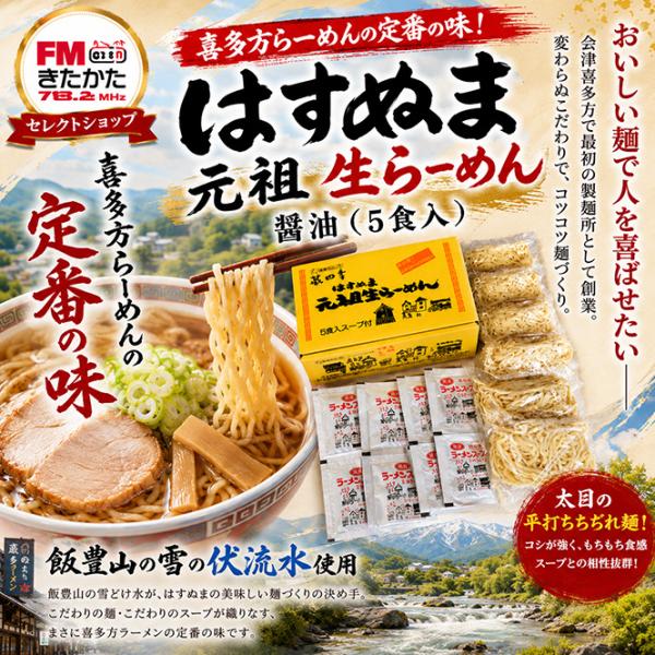 『おいしい麺で人を喜ばせたい』、戦後まもなく会津喜多方で最初の製麺所として創業。 こだわりの品質管理・こだわりの麺・こだわりのスープ。頑固なまでに変わらぬ姿勢で、コツコツ麺づくりをしています。飯豊山の雪の伏流水が、美味しい麺づくりの決め手。...