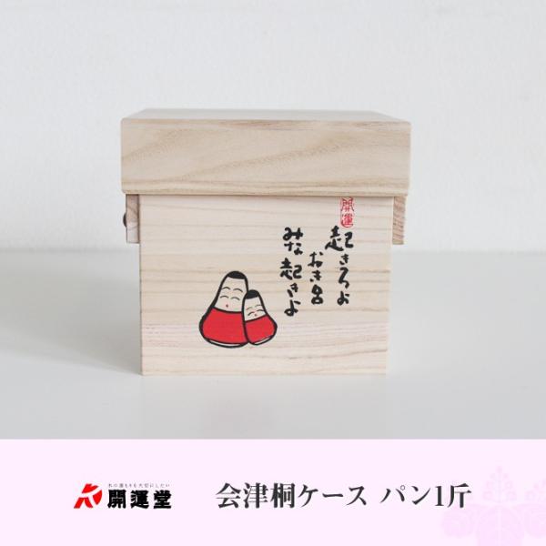 福島県の会津地方は寒暖の差が大きく、冬の寒さが厳しいため、会津桐は木目が細かくきれいです。桐の繊維には、無数の穴があり湿度が多い場合には、繊維が膨らみ湿気を通さないようにし、湿度を保ちます。また、桐にはセサミンなどの防虫効果があるため、虫を...