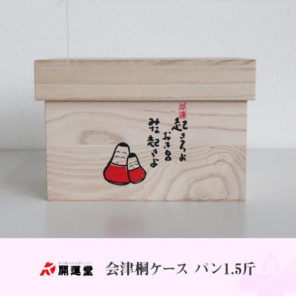 福島県の会津地方は寒暖の差が大きく、冬の寒さが厳しいため、会津桐は木目が細かくきれいです。桐の繊維には、無数の穴があり湿度が多い場合には、繊維が膨らみ湿気を通さないようにし、湿度を保ちます。また、桐にはセサミンなどの防虫効果があるため、虫を...