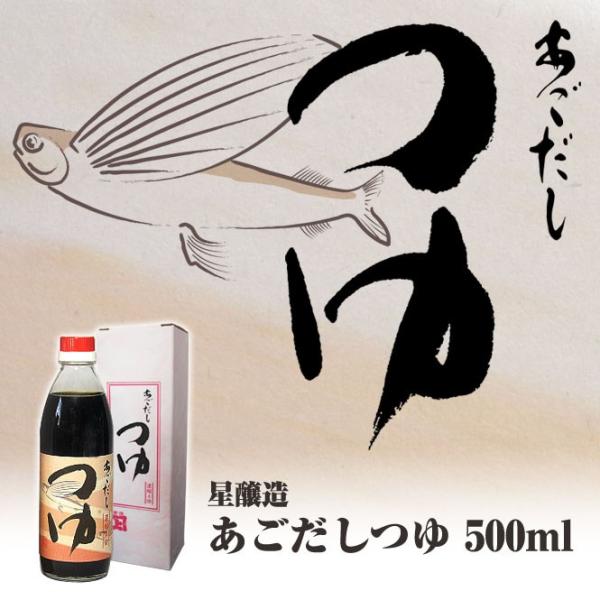 厳選されたあご（飛び魚）と当社の本醸造醤油を使い、今までにない深い 味わいのめんつゆができました。 そうめん、うどん、そばなど麺類との相性は抜群です。 他にも天つゆ煮物など幅広くお使いいただけます。「このつゆを使ったら他は使えない・・・・」...