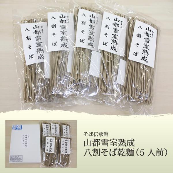 雪室とは、厳しい冬に降り積もった雪を利用して、そばを冷温貯蔵するエコな保管庫です。収穫期のそばの風味を損なうことなく、鮮度を保つ効果や甘みを増す効果があるとされています。この粉で打ち上げたそばは、コシがあり、のどごしのよいそばとなります。雪...