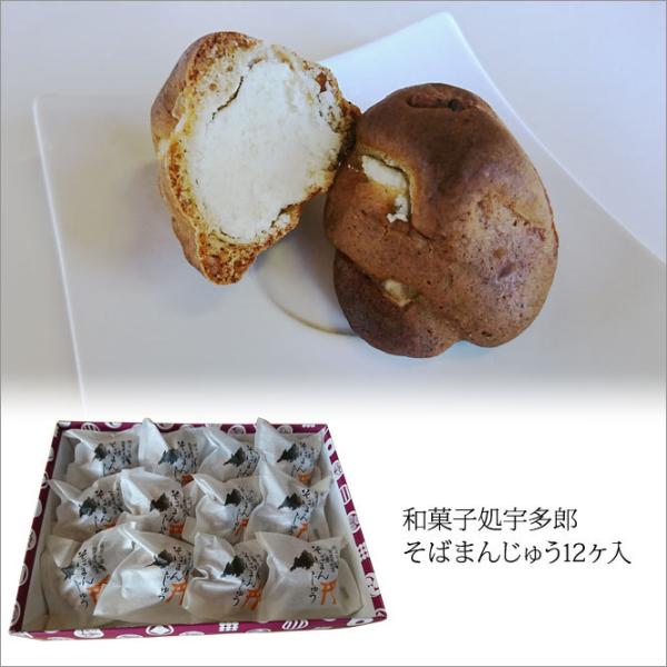 「そばの里」喜多方市山都町、創業明治三十八年、百年以上続く老舗の和菓子です。４０年以上も販売され、お客様から愛され続けている店の名物商品「そばまんじゅう」。喜多方でしか手に入らない商品です。