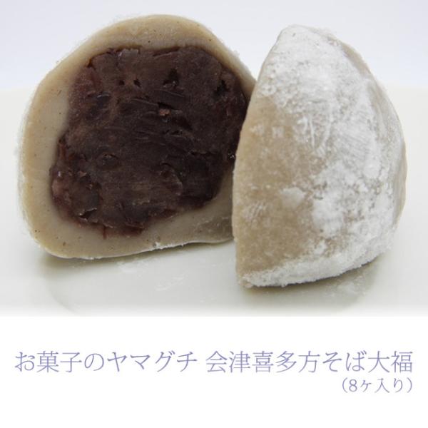 地元喜多方市にある道の駅喜多の郷、ふれあいランド高郷の売店でお土産用に販売されている会津喜多方そば大福です。お待たせいたしました！その銘菓が遂に通販に登場しました！【店主からのメッセージ】地元喜多方産のそば粉とコシヒカリの米粉、北海道産小豆...