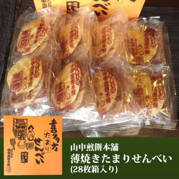 「たまりせんべい」は、もともとはどんな米もおいしく有効利用したいという先人の知恵から生まれ、各戸で作られたものでした。それがいつしか腕自慢の名人が焼くようになり、一時は塩川・喜多方だけでも約100軒もせんべい屋がありました。屋根の上に天日干...