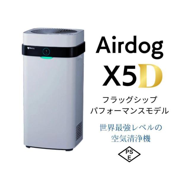 空気清浄機 エアドッグ Airdog X3Dの通販価格と最安値