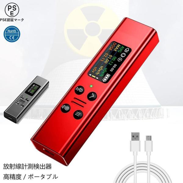 【高精度と高感度の核放射線検出器】放射線測定器は48 mmのエネルギー補償型GM計数管を検出器として採用した。ガイガー放射線検出器は、ベータ線、ガンマ線、X線をほぼ瞬時に検出し、放射線量データは1秒ごとにリアルタイムに更新されます。高精度、...