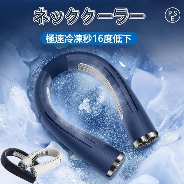 ネッククーラー 2024 最新 最強 W冷却 超ロングプレート付 コンパクト 首かけ扇風機 冷感 首かけクーラー ネックファン 冷却 静音 首かけファン 熱中症対策 おすすめ 首掛けエアコン 冷凍ハンギングネックエアコン クール ひんやり ...