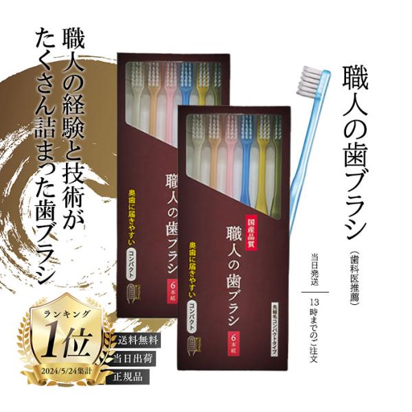 ≪歯ブラシ職人 田辺重吉さん≫10才の頃から歯ブラシを作りはじめ、歯ブラシー筋約70年。長年の経験と知識により考案した「磨きやすい」歯ブラシ。新改良で磨きやすさアップ。こだわりポイント●さらに小さなブラシ磨きやすさにこだわって、さらに小さく...