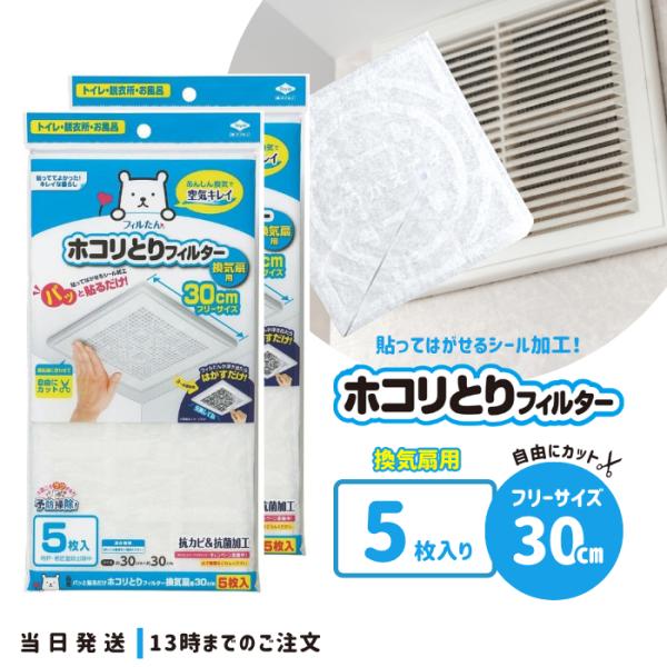 商品サイズ:約30x30cm(はさみでカットすると20cmや15cmの換気扇にも使えます)枚数:5枚入り×2個材質:イミダゾール系抗菌剤、ポリエステル繊維原産国:日本●この製品はトイレや脱衣所、お風呂の換気扇のホコリ汚れを防止する為のもので...