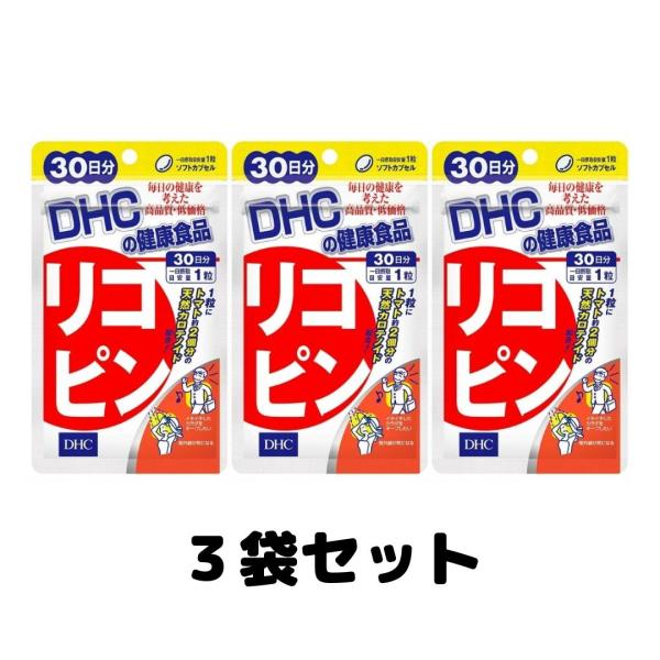 1粒にトマト約2個分の天然カロテノイド配合！［リコピン］は、トマトに多く含まれる赤色色素・カロテノイドの一種。完熟トマトから抽出された天然リコピンを配合したDHCの『リコピン』は、1日1粒目安量でトマト約2個分の［リコピン］が摂取できます。...