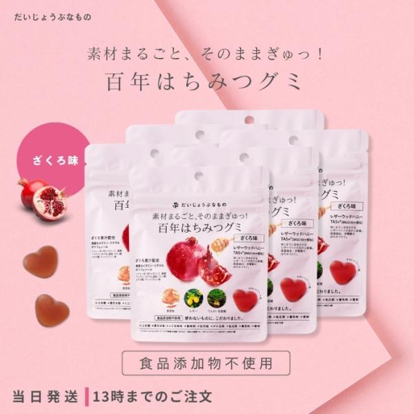 「百年はちみつのど飴」を買ってくれた人たちからのリクエストが一番多かったのがグミ。世の中にはグミがあふれているけど、無添加でナチュラルなグミがほとんどない。大人も子どもも安心して食べられる「美味しくてほんとに身体によいグミが欲しい！」という...