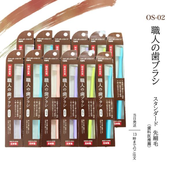 【商品紹介】この道一筋の歯ブラシ職人、田辺重吉が監修。『磨きやすい』を追求し、「毛質」、「形状」にまでこだわった歯ブラシです。歯の隙間まで届く先細タイプで、植毛配列や毛穴の大きさにまでこだわっています。日本歯医者さんに推奨されている操作性が...