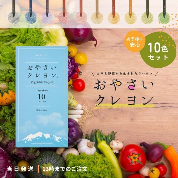 「おやさいクレヨン」は、お米と野菜から生まれた、優しい色合いが特徴のクレヨンです。「おやさいクレヨン」の主原料である米油とライスワックスは、玄米を精米する時に発生する「米ぬか」をアップサイクルしています。油脂原料のほとんどを輸入に頼っている...