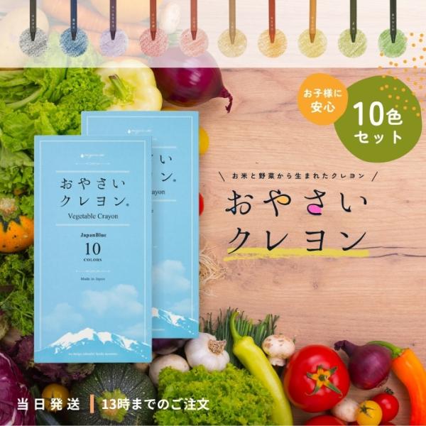 「おやさいクレヨン」は、お米と野菜から生まれた、優しい色合いが特徴のクレヨンです。「おやさいクレヨン」の主原料である米油とライスワックスは、玄米を精米する時に発生する「米ぬか」をアップサイクルしています。油脂原料のほとんどを輸入に頼っている...