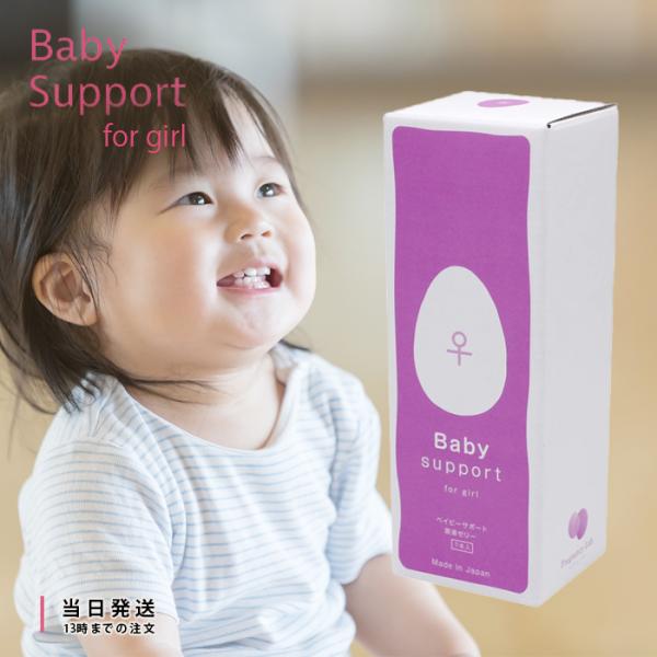 「ベイビーサポートforGirl」は、国産の天然成分を最良の比率で配合した、 効果にこだわった潤滑ゼリーです。ベイビーサポートはゼリー、容器、袋、箱すべてが日本製。天然成分で作られたゼリーで、安全性には特に気を使っておりますので安心してご利...