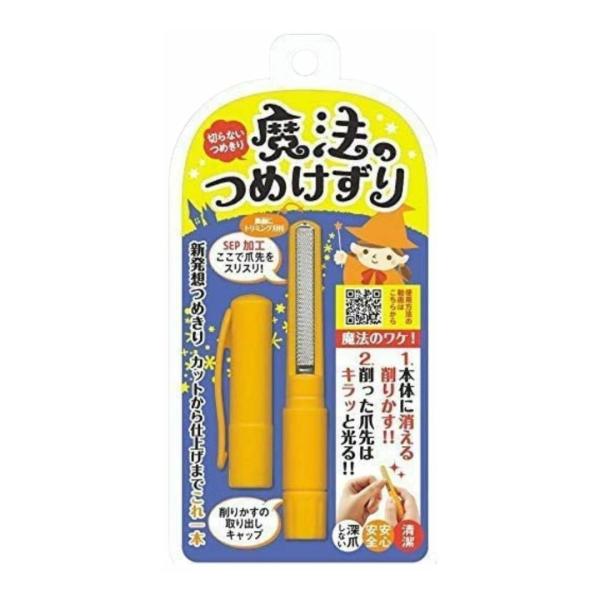 切らないつめきり。カットから仕上げまでこれ1本。●本体に消える削りかす!!●削った爪先はキラッと光る!!ご使用方法1.U型みぞ付きの刃に沿って指をあて、ゆっくり動かして、やさしく爪を削ります。2.爪の細部や、削り残し部分に対応しています。足...