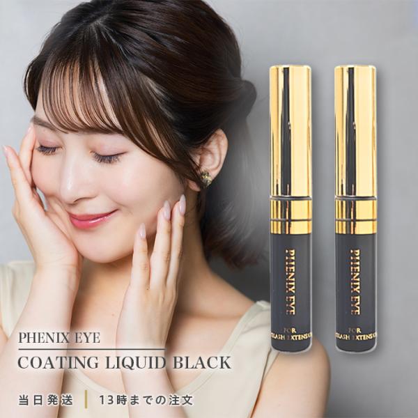 ■商品説明PHENIX EYEはまつげのケアはもちろん、マツエクやまつげパーマの持ちとスタイリングを考えた美容液&amp;コーティングシリーズです。仕上りの美しさを追求したブラシタイプのトリートメント＆コーティングまつげ美容液【艶やかスタイ...