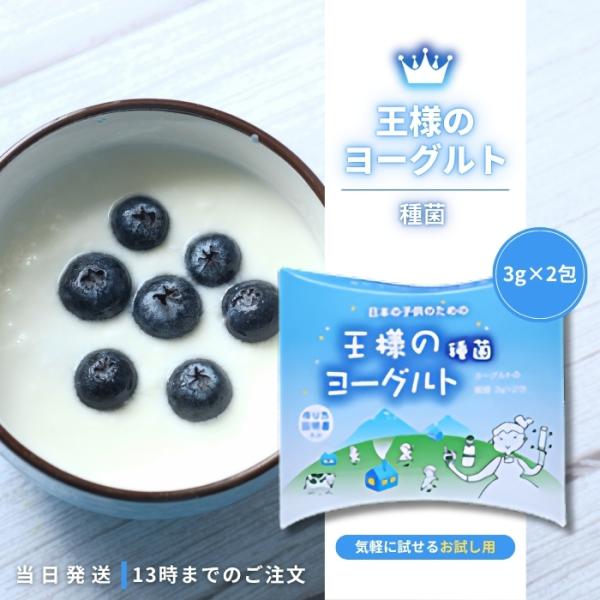 「王様のヨーグルト」は口あたりよく、やわらかな酸味が特徴。市販のヨーグルトは、輸送する際にヨーグルトが壊れゆるくなるのを防ぐために、増粘材を使用して食感を後から足したものが主流です。また、生乳は保存性に優れなく、また、時間が経つとえぐ味がで...