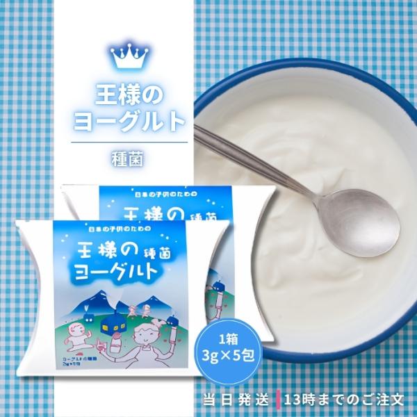 「王様のヨーグルト」は口あたりよく、やわらかな酸味が特徴。市販のヨーグルトは、輸送する際にヨーグルトが壊れゆるくなるのを防ぐために、増粘材を使用して食感を後から足したものが主流です。また、生乳は保存性に優れなく、また、時間が経つとえぐ味がで...