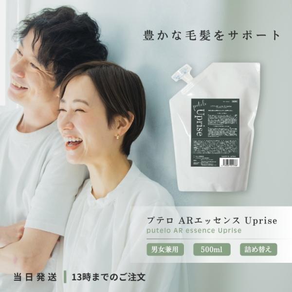 プテロ ARエッセンス Uprise美容成分を高配合し、より早く、より効果を実感できます。プテロのラインアップの中で、最も効果効能をスピーディーにご実感いただける商品です。本気でお悩みの方におすすめ。◎頭皮を健やかに保つ◎頭皮の柔軟性を高め...