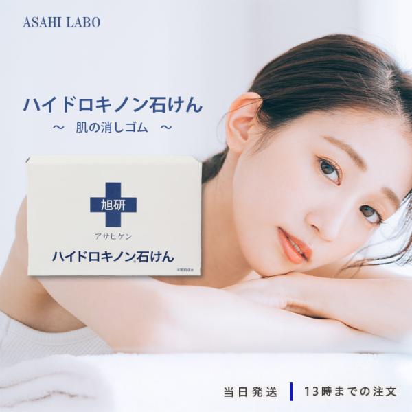 商品紹介まるで肌の消しゴム! ハイドロキノン石けんハイドロキノンが石けんになりました。お肌の気になる黒ずみ、茶ずみをさっぱり。使い続けるごとに美迫が叶います。【使用方法】お顔、ボディなどのシミの気になる所へご使用ください。ご使用方法は通常の...