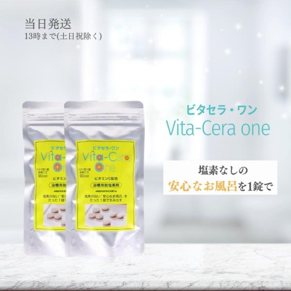 塩素の無い安心なお風呂錠剤を1錠バスタブにいれるだけで塩素の無いまろやかなお湯になります。塩素の刺激による肌荒れや髪のパサつきを防ぎます。1回1錠で、90日分のお得な大容量タイプです。お湯を溜めると同時に投入すれば、入るころには塩素の無いお...