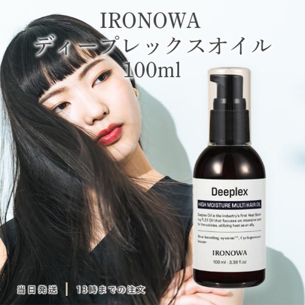 業界初！熱を味方にキューティクルを集中ケアするヒートボンディングPLEXオイル【Deeplex Oilの3つの特徴】・ヒートボンディングシステム*が熱に反応することで、毛髪の内側からキューティクルを結合/接着し、枝毛や切れ毛を予防。さらにキ...