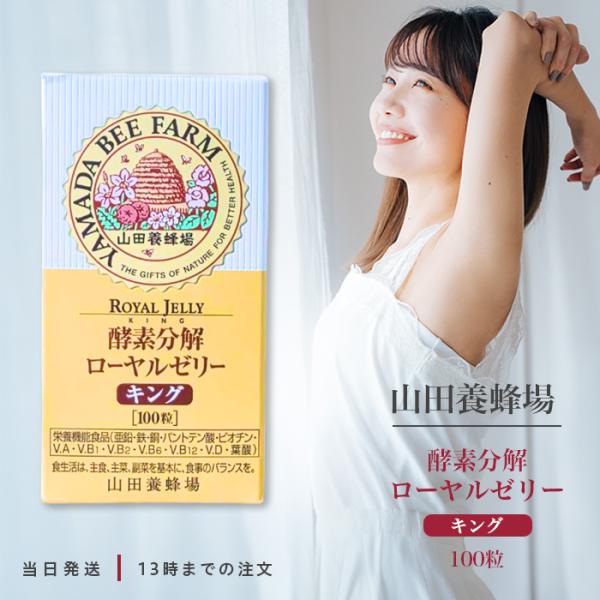 商品説明養蜂業を営んで半世紀以上。品質と鮮度にこだわった養蜂家のローヤルゼリーを1粒中に800mg(生換算)含有。またローヤルゼリーは独自の酵素分解技術によって、タンパク質を摂取しやすくしています。副原材料には、大豆イソフラボン、カルシウム...