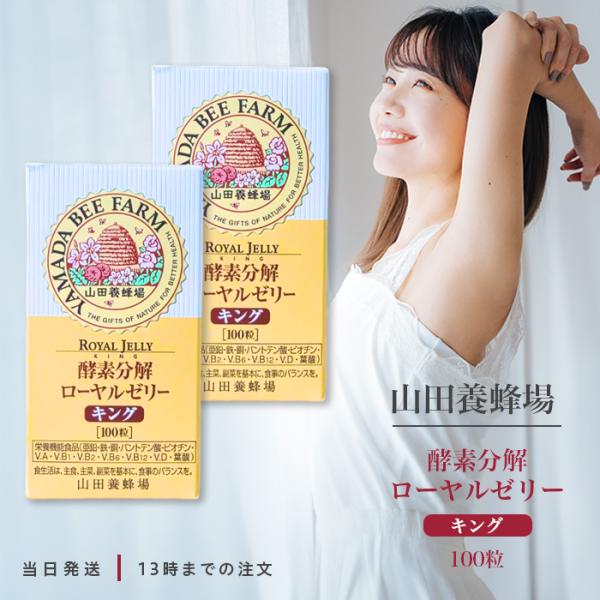 商品説明養蜂業を営んで半世紀以上。品質と鮮度にこだわった養蜂家のローヤルゼリーを1粒中に800mg(生換算)含有。またローヤルゼリーは独自の酵素分解技術によって、タンパク質を摂取しやすくしています。副原材料には、大豆イソフラボン、カルシウム...